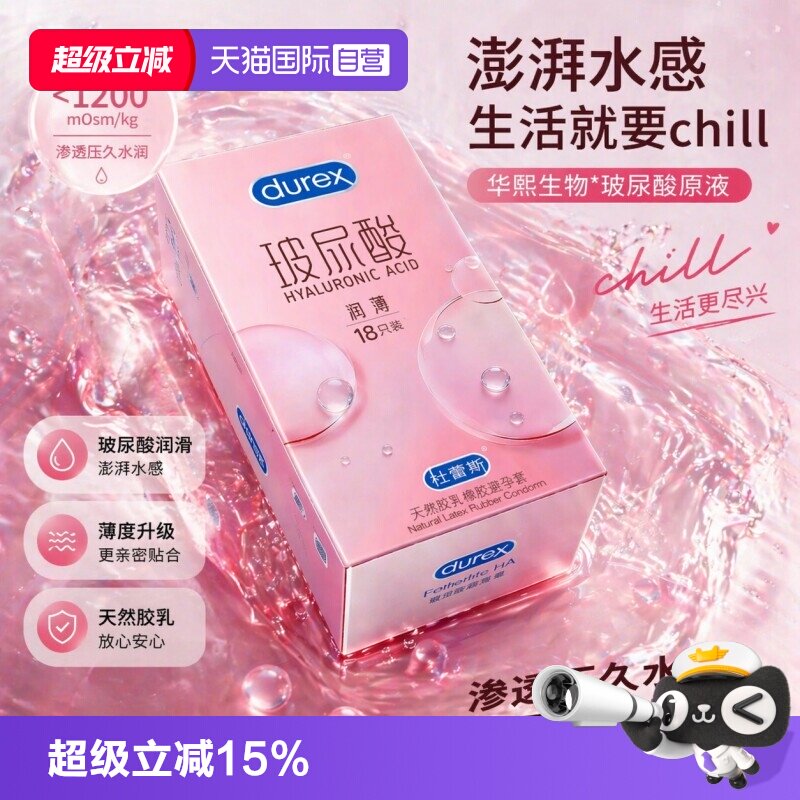 【自营】杜蕾斯玻尿酸超薄避孕套水润裸感男用女安全套官方正品tt