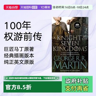 【自营】预售 七王国的骑士 HBO剧集版 奇幻小说 A Knight of the Seven Kingdoms 英文原版 George RR Martin