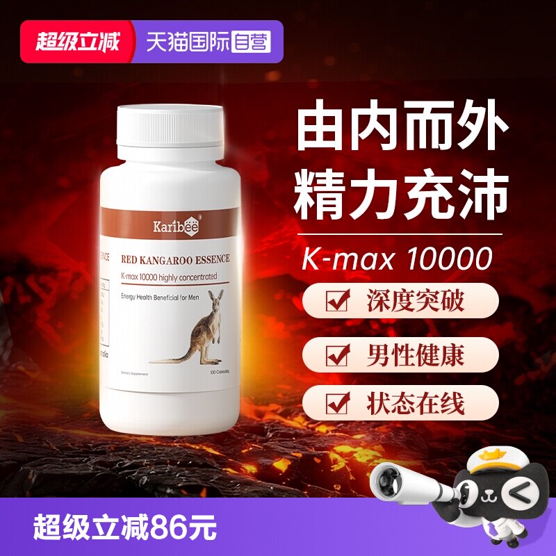 【自营】Karibee澳大利亚原装红袋鼠精胶囊男性增强精力 100粒/瓶