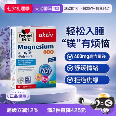 【自营】德国双心镁维生素B族剂压晚安改善情绪舒缓v复合补充片*1