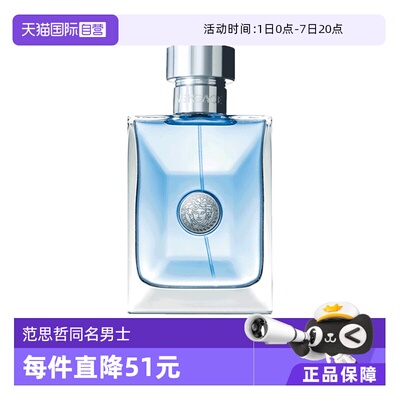 范思哲经典同名男士木质淡香水