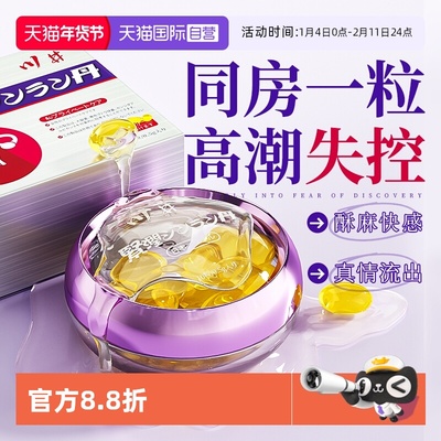 【自营】高潮液女性专用欲望激情快感增强丸女人士性冷淡情趣用品
