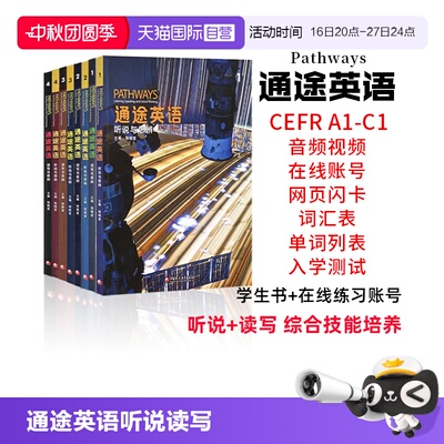 【自营】NGL国家地理通途英语pathways国内版1 2 3 4级l听说与思辨 读写与思辨 中学英语听说读写批判性思维教材 托福雅思备考