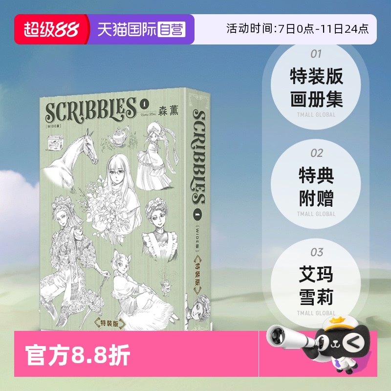 【自营】台版漫画 森薰力作 涂鸦SCRIBBLES 1 WIDE版 特装版画册集 特典附赠色纸+书签+杯垫 SCRIBBLES〈WIDE版〉(3)特装版 角川_虎窝淘