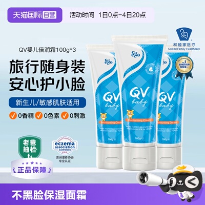 【自营】澳洲QV小老虎面霜100g*3 婴儿保湿护肤润肤霜宝宝随身装