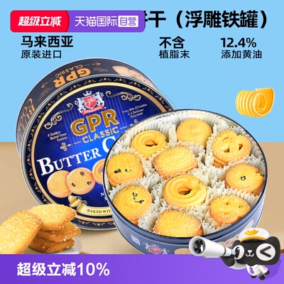 马来西亚进口黄油曲奇饼干