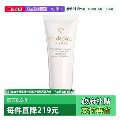 【自营】CPB/肌肤之钥净采洁面膏20ml洗面奶清爽湿润清洁温和