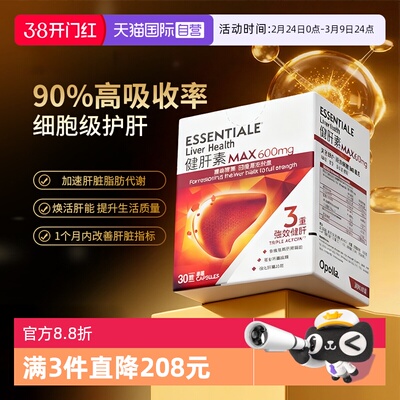 Essentiale德国易善复健肝素30粒