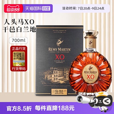 人头马XO干邑白兰地700ml