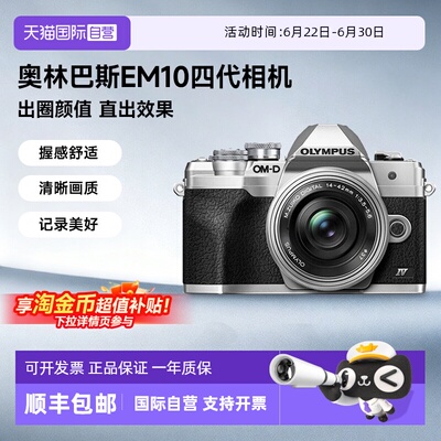 奥林巴斯E-M10四代微单数码相机