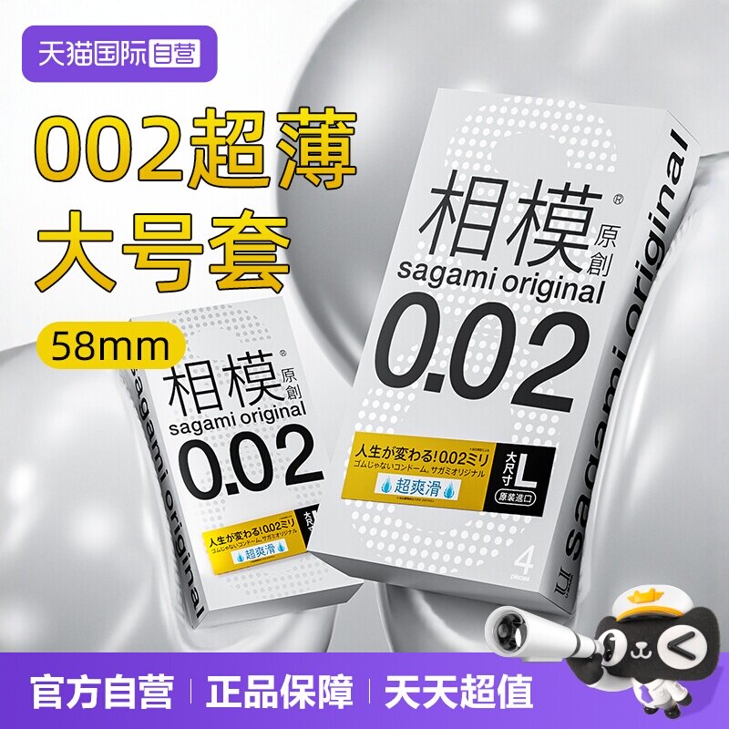 【自营】相模002避孕套大号男士安全大码超薄裸入官方正品001bytt
