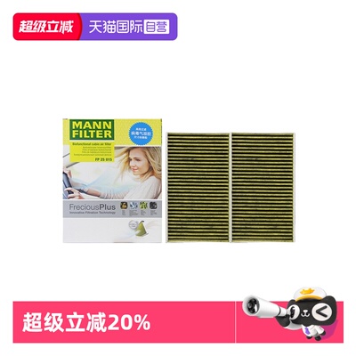曼牌FP25015MODELY3空调滤芯