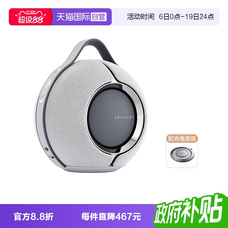 【自营】国行 Devialet帝瓦雷 Mania狂潮户外便携式无线蓝牙音响