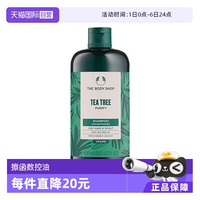 【自营】TheBodyShop美体小铺茶树洗发水控油去屑蓬松秀发400ml