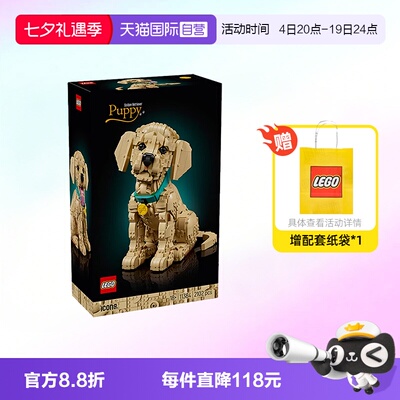 乐高积木11384金毛幼犬ICONS
