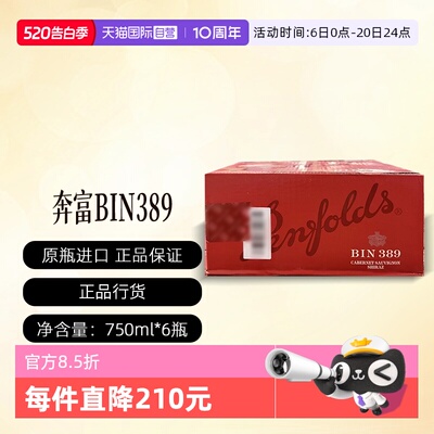 【自营】澳洲Penfolds奔富BIN389木塞行货一体标(原箱发货可开票)