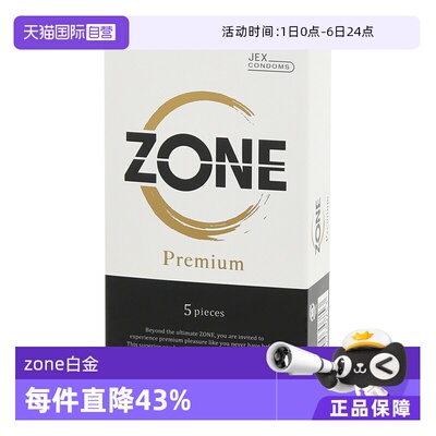 【自营】日本本土JEX捷古斯ZONE升级白金版零触感超薄5只装避孕套