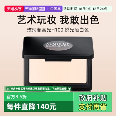 玫珂菲高光H100悦光哑白色4g