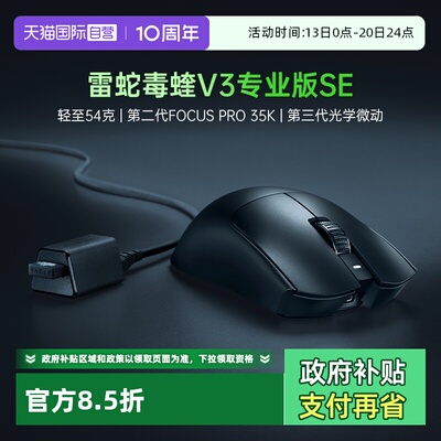 【自营】Razer雷蛇毒蝰V3专业版SE轻量化Pro蝰蛇无线电脑游戏鼠标