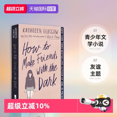 【自营】英文原版 How to Make Friends with the Dark  友谊 青少年文学小说 纽约时报畅销书作家 Kathleen Glasgow