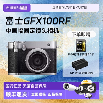 【自营】富士GFX100RF中画幅复古固定镜头数码相机旗舰微单