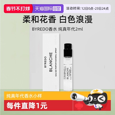 BYREDO/柏芮朵纯真年代香水2ml