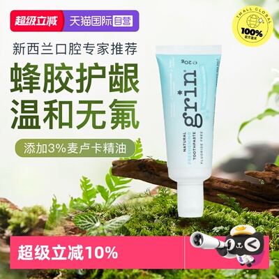 grin蜂胶护龈进口成人牙膏20g