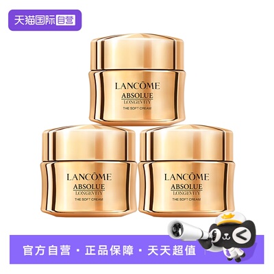【自营】Lancome/兰蔻全新菁纯臻颜乳霜面霜15ml*3轻盈型保湿