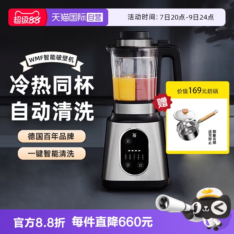【自营】德国WMF破壁机家用豆浆机多功能小型全自动加热料理机
