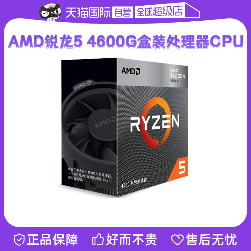 【自营】AMD Ryzen锐龙R5 4600G盒装处理器CPU集显AM4核显APU 65W_虎窝淘