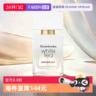 【自营】伊丽莎白雅顿白茶香水30ml女士香水姜百合橙花情人节礼物