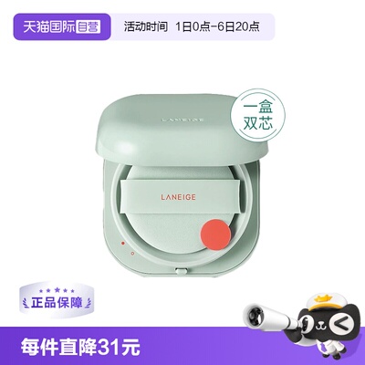 【自营】LANEIGE兰芝新颜无瑕气垫霜13/21号（正装15g+替换15g）