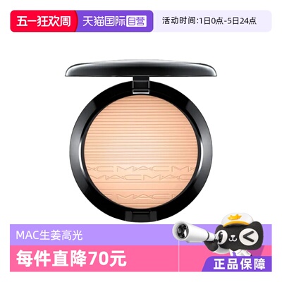 MAC/魅可脸部提亮细闪珠光
