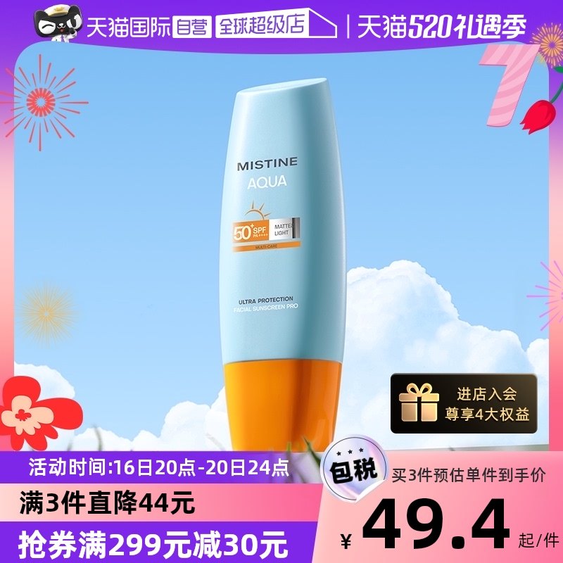 【自营】泰国Mistine蜜丝婷小黄帽防晒霜40ml面部防晒乳隔离正品_虎窝淘