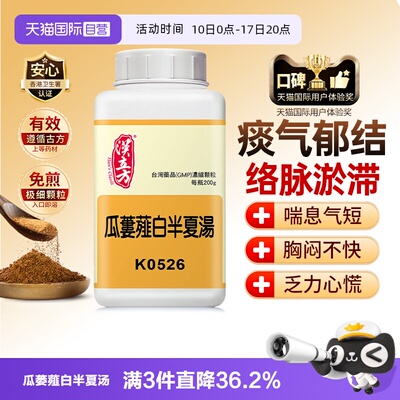 【自营】汉立方瓜蒌薤白半夏汤行气通阳祛化痰散结胸闷痛痰多粘稠
