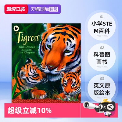 Tigress小学STEM百科科普
