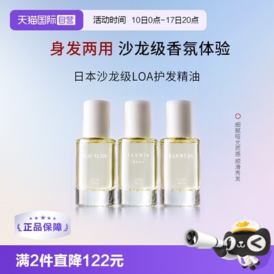 【自营】日本LOA the oil身体护发全能油香氛护理毛躁滋润30ml