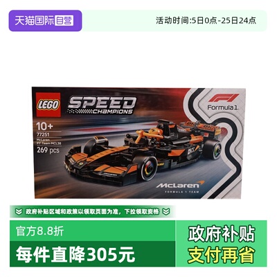【自营】乐高speed超级赛车77251迈凯伦 F1® 车队MCL38 赛车积木