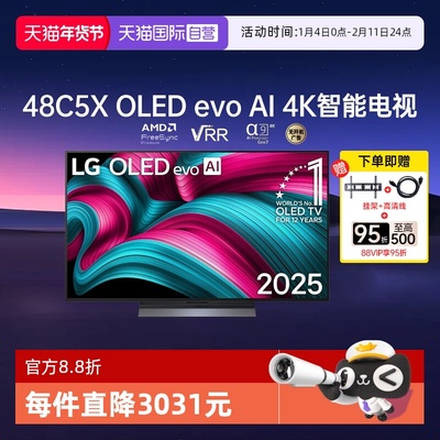 【自营】LG OLED48C5X 48英寸144Hz高刷游戏4K超高清电视48C5