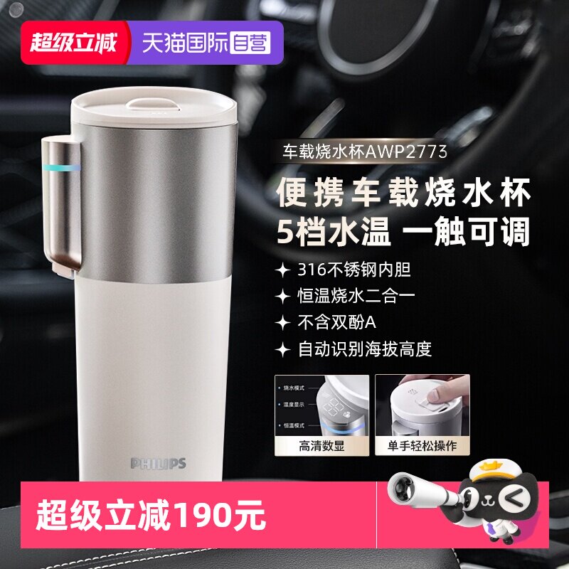 【自营】飞利浦便携车载烧水杯旅行办公室水壶加热保温电热杯礼物