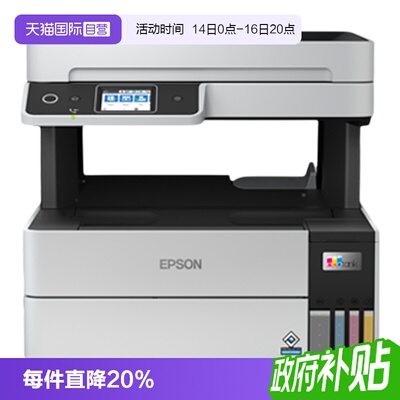 【自营】爱普生L6468L6398L3556L3558喷墨打印复印扫描办公商用手机直连墨仓式自动双面连续自动扫描上门安装