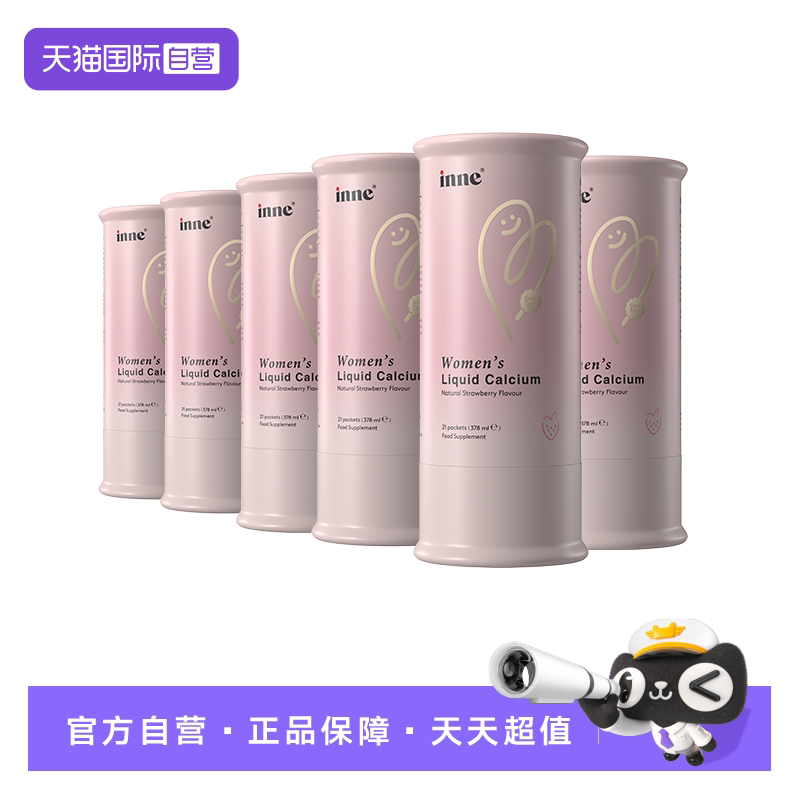 【自营】inne因你美好钙女性液体钙孕妇钙柠檬酸钙补钙21条*6盒