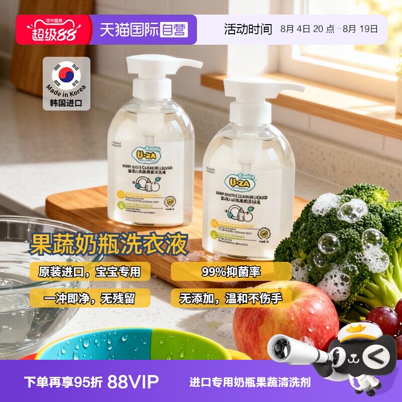 【自营】Uza进口奶瓶清洗剂婴儿专用果蔬玩具用品洗洁精清洁剂