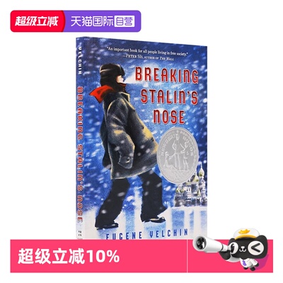 打断斯大林的鼻子纽伯瑞银奖