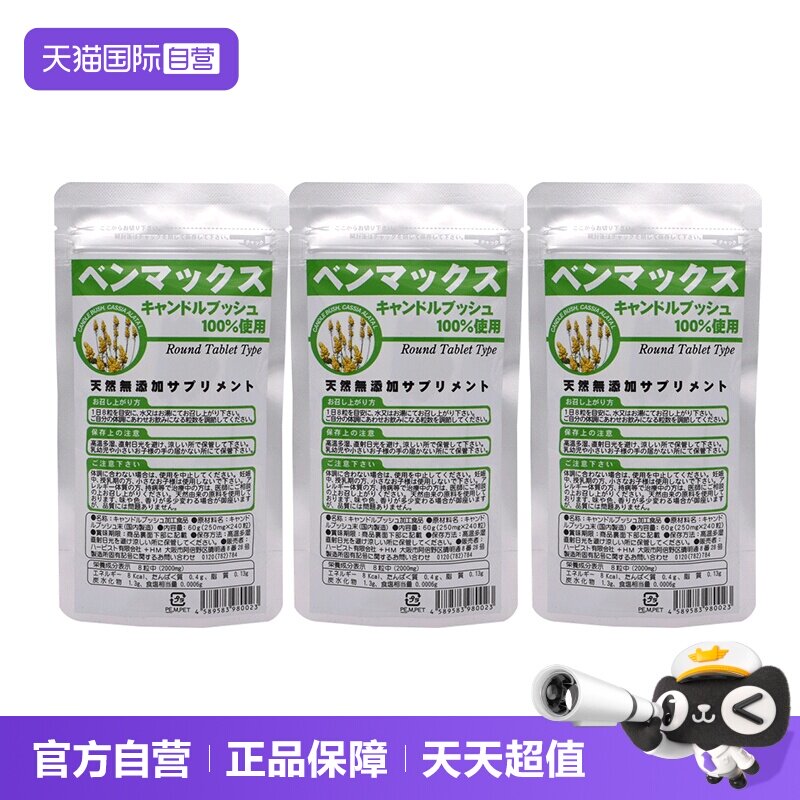 【自营】日本benmax便卜植物纤维益生菌助排膳食润肠道240粒*3
