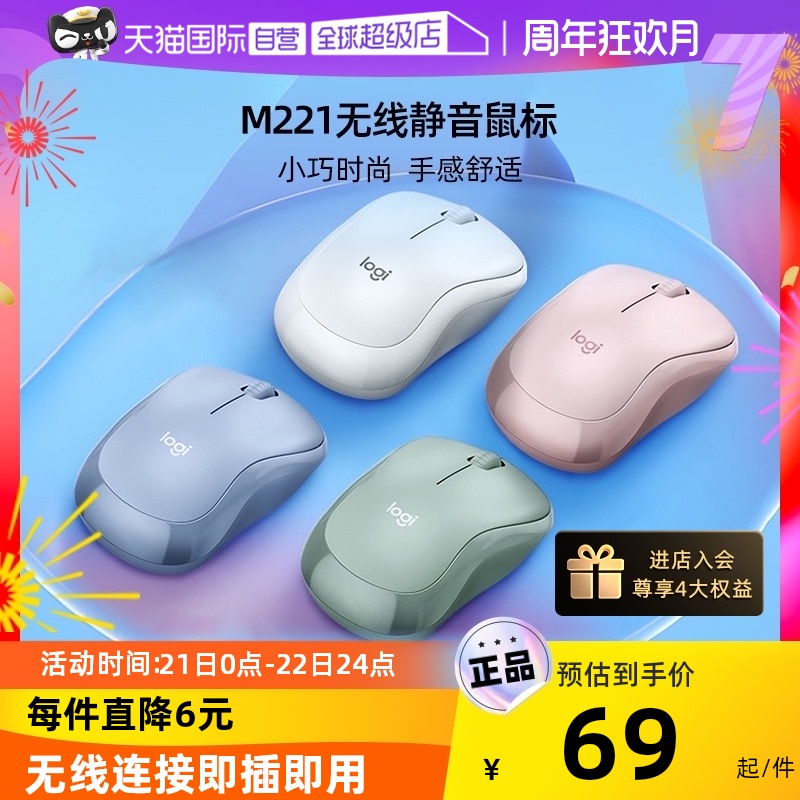 【自营】罗技 M221/M220无线办公家用便携鼠标对称静音鼠标_虎窝淘