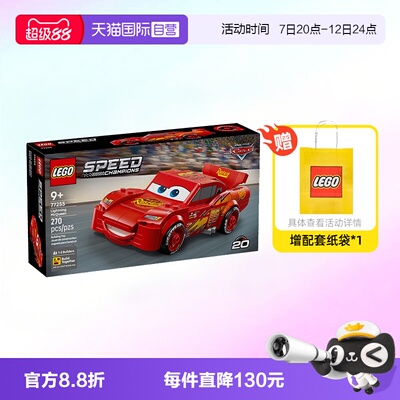 乐高积木超级赛车77255闪电麦坤