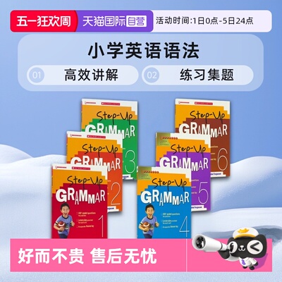 美国学乐英语阶梯系列小学语法