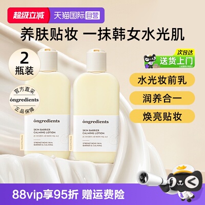 温丽慈妆前乳220ml*2敏肌