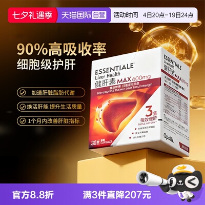 Essentiale德国易善复健肝素30粒